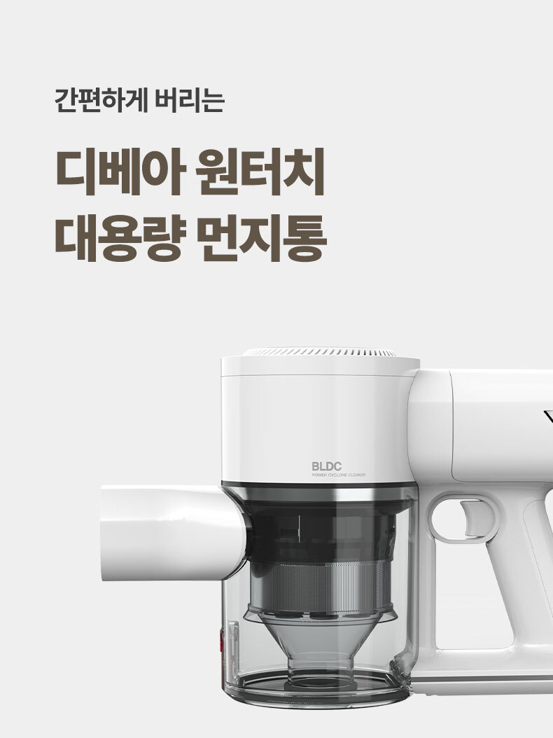 디베아 차이슨 무선청소기 ALLNEW22000+ : 디베아 무선청소기 대한민국 공식 파트너